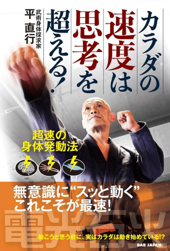 リズムも陰陽として考える ｜ TAIRA Naoyuki & STRAPPLE 柔術・武術